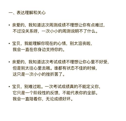 女朋友说考试没考好怎么办截图