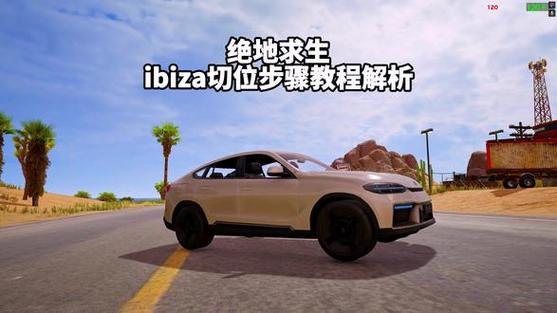 绝地求生换座位不刹车