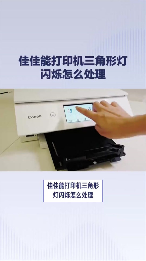 佳能打印机开机闪黄灯截图