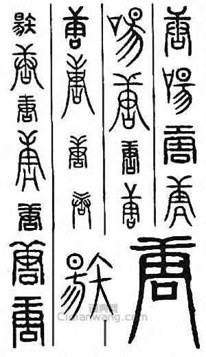 篆刻字典下载图标