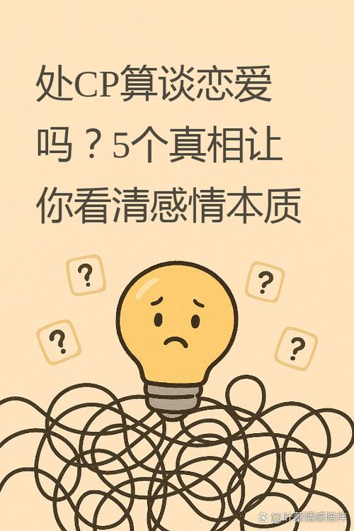 处不处cp什么意思截图
