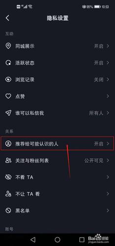 抖音怎么不推荐可能认识的人图标