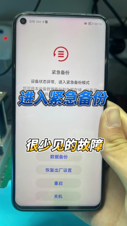 华为手机出现紧急备份是什么情况图标