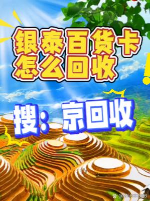 银泰购物卡的使用说明