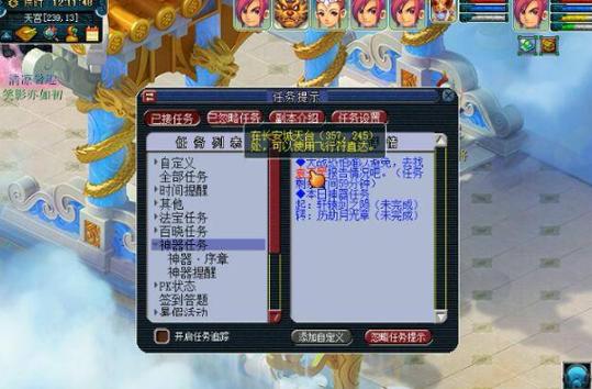 梦幻西游神器序章任务图标