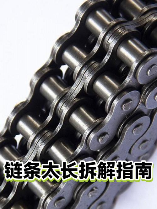 链条太长了怎么拆短图标