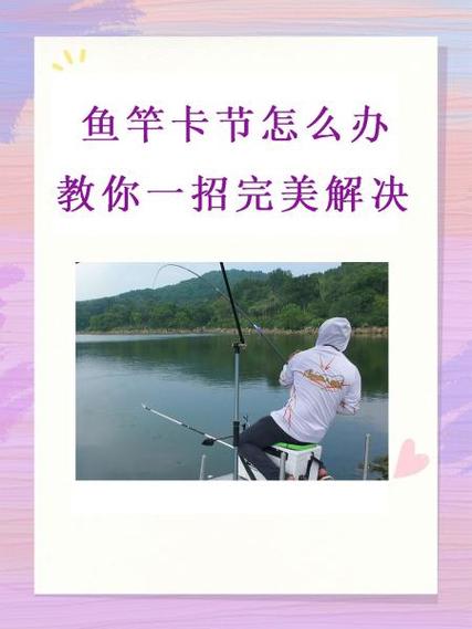 鱼竿卡住了收不回去怎么办截图