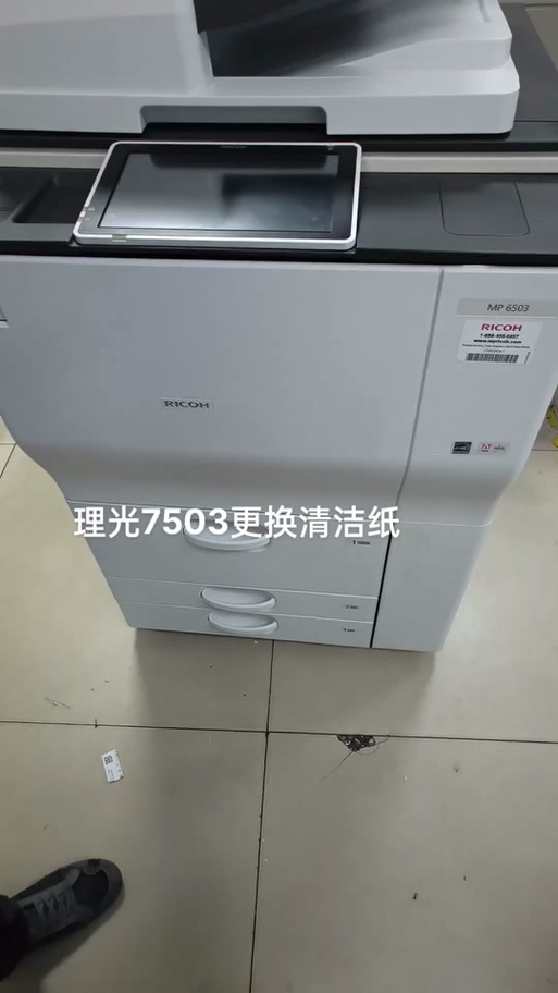 理光怎么清除sc561图标