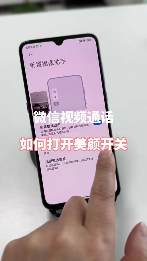 小米17微信美颜怎么开