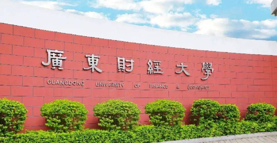 广东财经大学补考图标