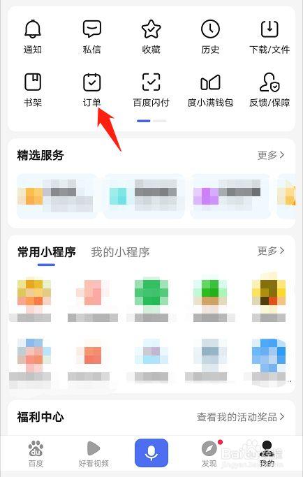 百度订单在哪里查看图标