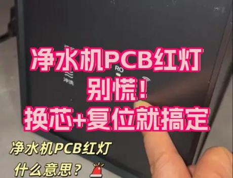 净水器pcb亮红灯图标