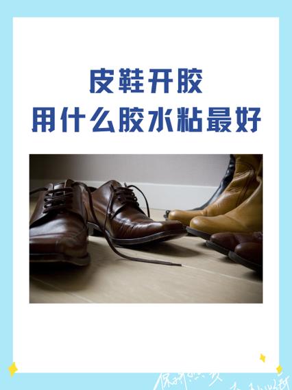 皮鞋鞋底脱胶用什么胶水好图标
