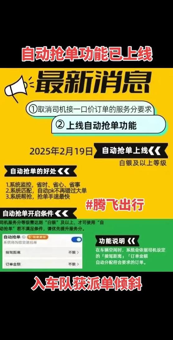 滴滴司机抢单技巧图标