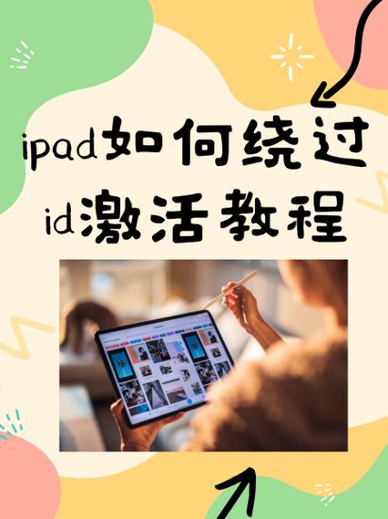 ipad绕过激活锁教程图标