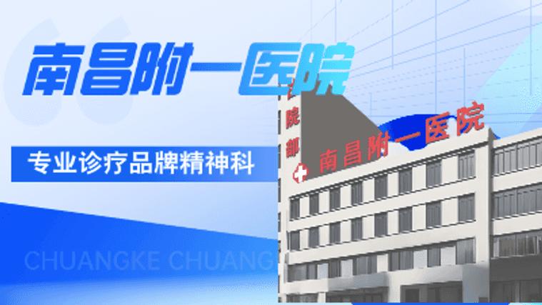 江西十大精神医院排名图标