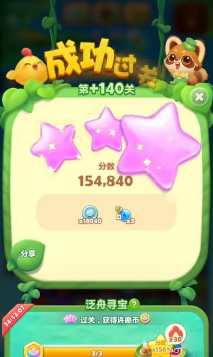 开心消消乐精英关145怎么过