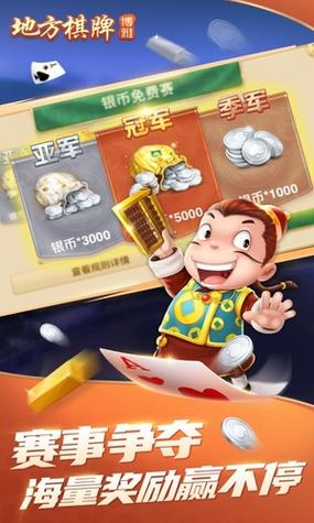博雅四人斗地主官方下载缩略图