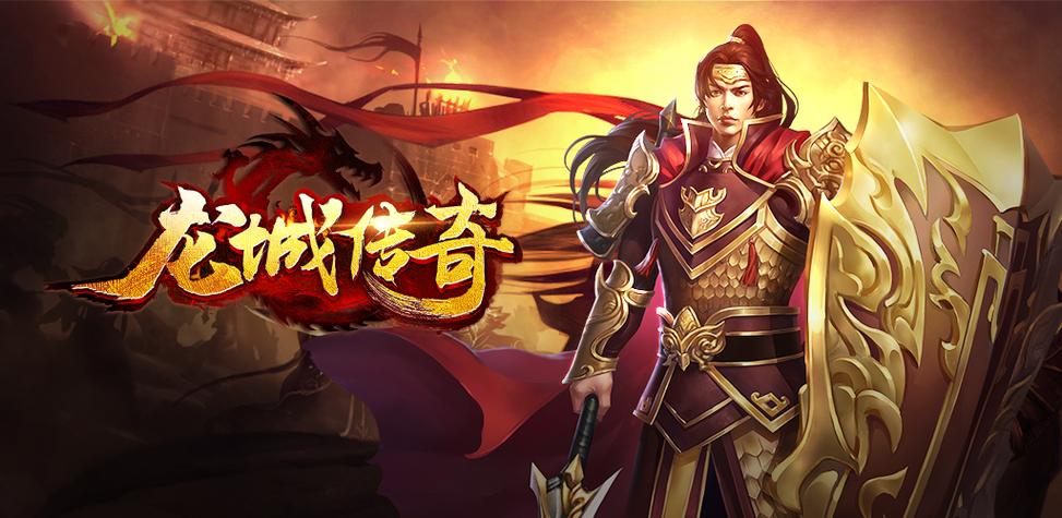 传奇 手游图标
