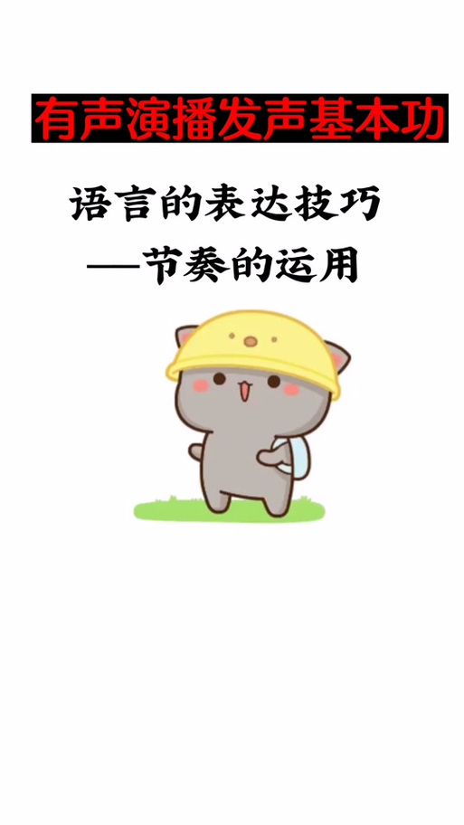念旁白的技巧截图