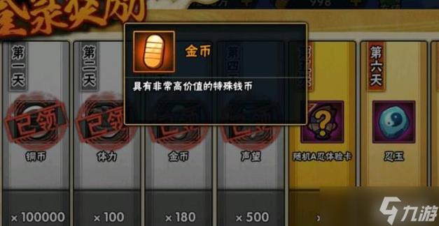 火影怎么无限刷金币