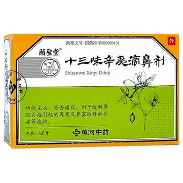 13味辛夷滴鼻剂截图