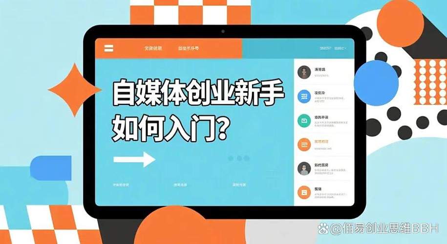 做自媒体新手怎么入门图标