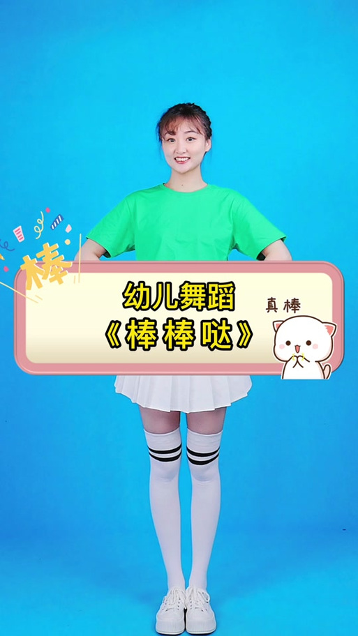 棒棒哒歌曲原唱图标