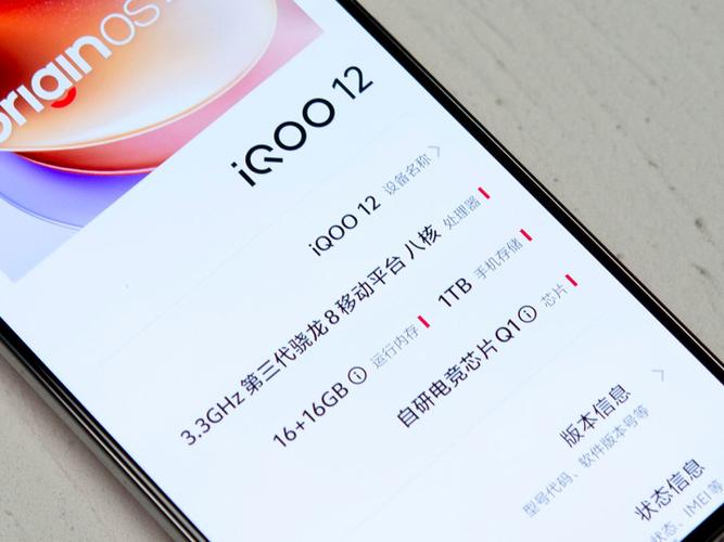 iqoo12关于本机截图