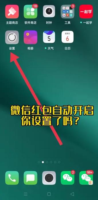 红包自动跳转怎么开启图标
