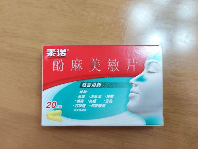 tylenol中文名图标