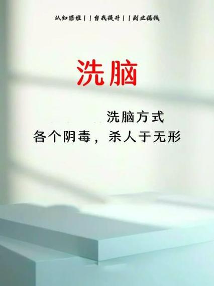 被洗脑的危害有多可怕图标