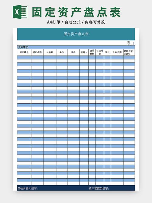 固定资产盘点表图标