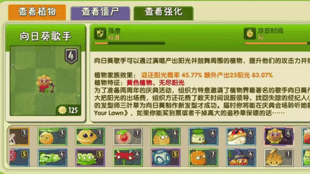 植物大战僵尸2gg脚本截图