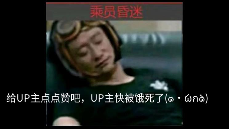 战争雷霆乘员昏睡截图