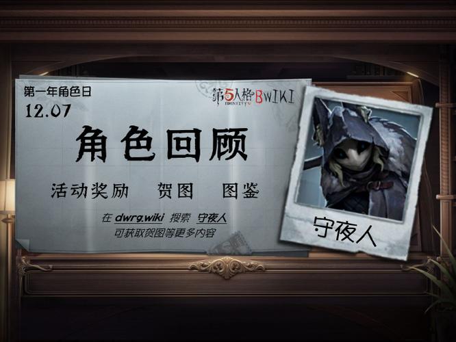 第五人格守夜人年龄设定图标