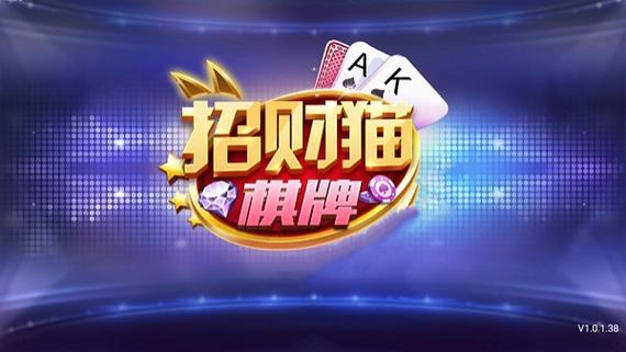 招财猫棋牌ios版
