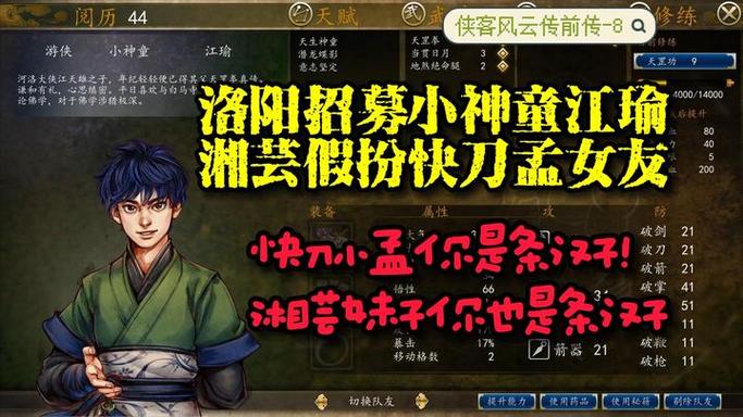 侠客风云传前传攻略图标