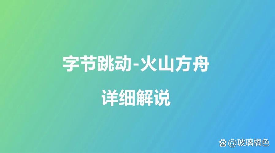 字节火山方舟图标