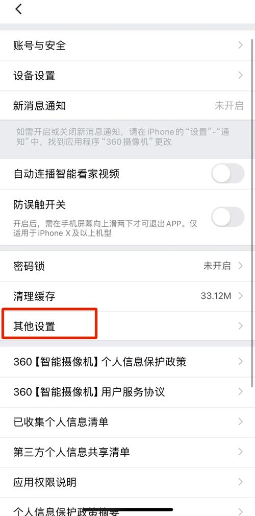 监控广告怎么关闭截图