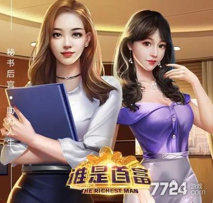 谁是首富礼包兑换码最新截图