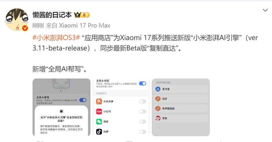 小米系统推送最新进展截图