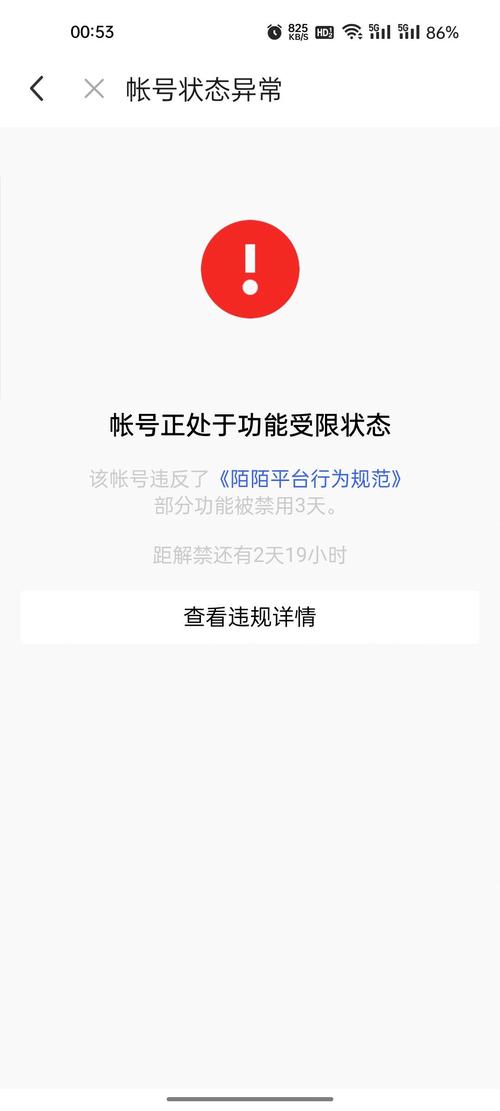 陌陌账号永久冻结了图标