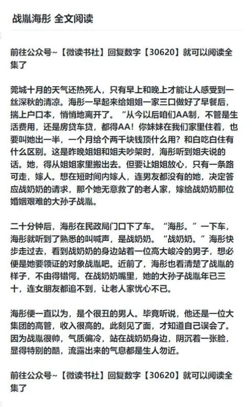 战胤和海彤最新免费阅读截图