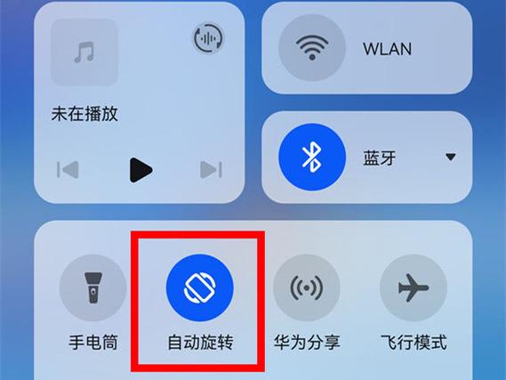 华为横屏自动旋转图标
