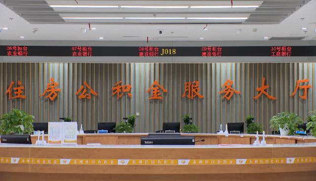 苏州公积金下载中心