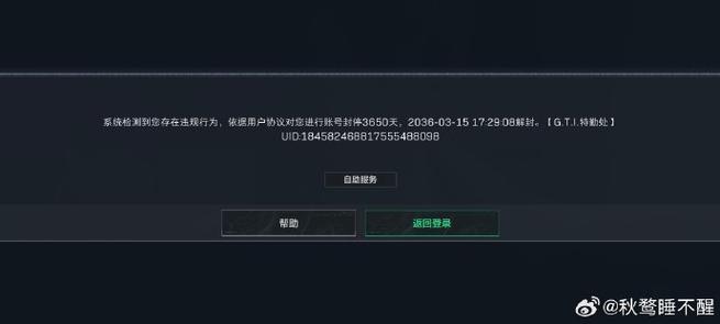 球球大作战账号异常截图