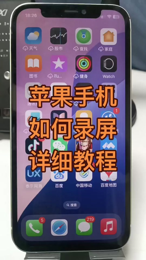 苹果手机录屏直播教程截图