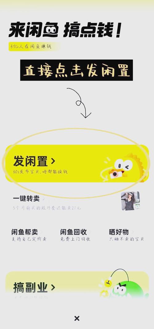 闲鱼怎么第一时间刷出新发布图标