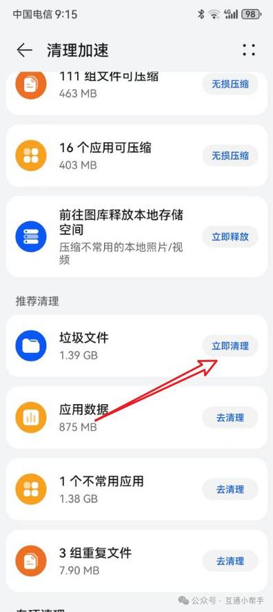 华为怎么清空手机里所有的东西截图